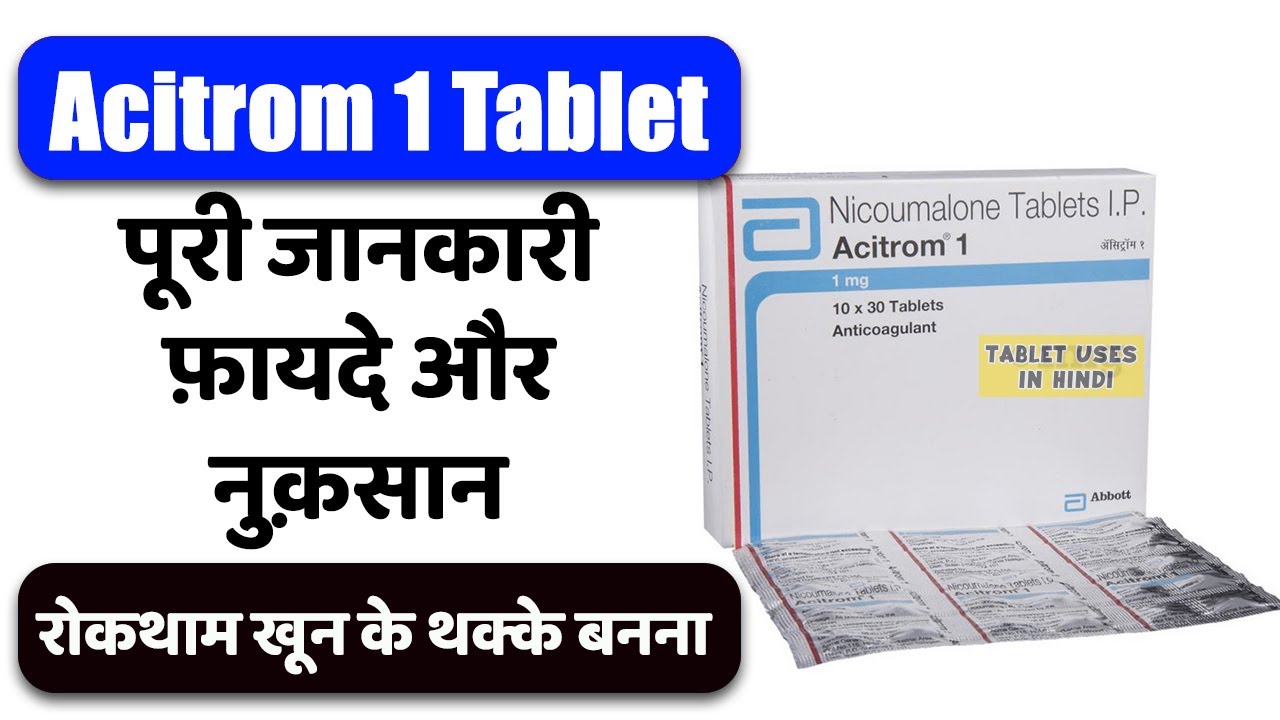 Acitrom 1 Tablet Uses in Hindi | रोकथाम खून के थक्के बनना | Side ...