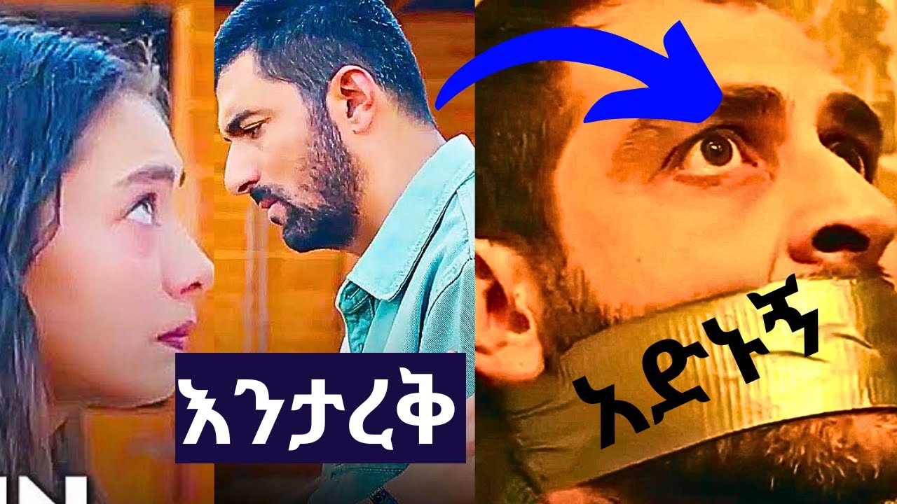 የበኩር ልጅ ክፍል 37 | Yebekur lij Episode 37 #ethiopia #kana_television # ...