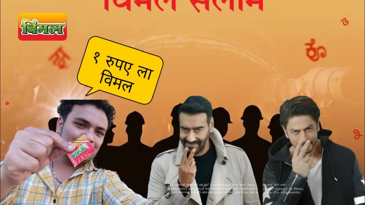 १ रुपए ला विमल .....मराठी ब्लॉग #tranding #marathi #vimal #views #like ...