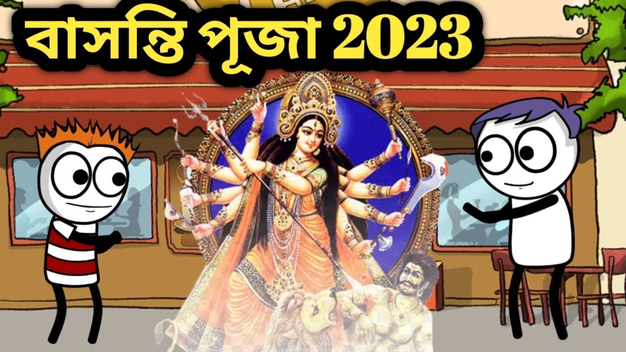 বাসন্তি পূজা / basanti puja 2023 / assamese comedy / assamese comedy ...