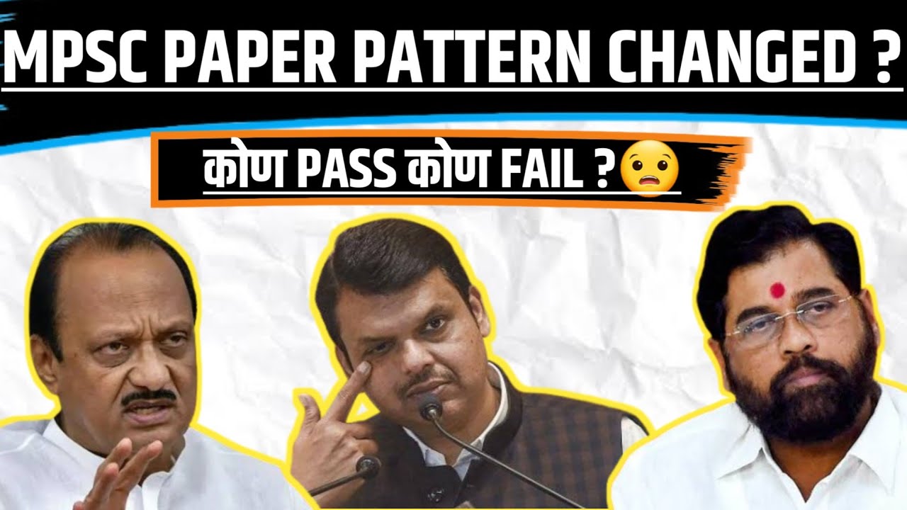 MPSC Paper Pattern CHANGED - आता कोण Pass कोण FAIL | MPSC | MPSC ...