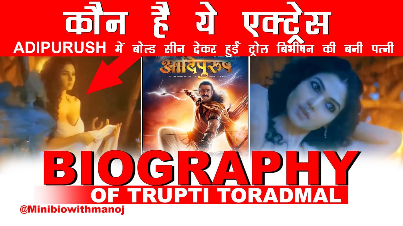 ADIPURUSH में बोल्ड सीन देकर हुईं ट्रोल बिभीषन की पत्नी बनी TRUPTI ...
