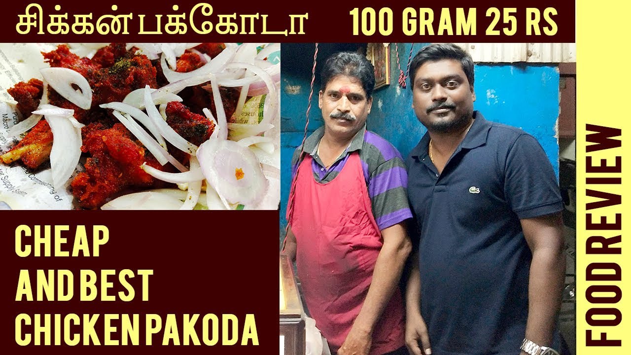 Best Chicken Pakoda | 25 rs Chicken Pakoda | Chennai Street Food ...