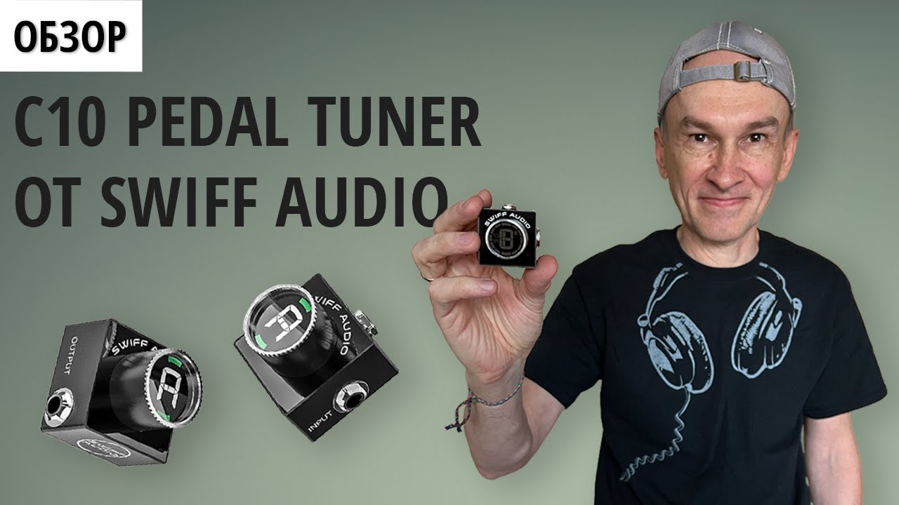 Супер маленькая педаль-тюнер: C10 от Swiff Audio - YouTube