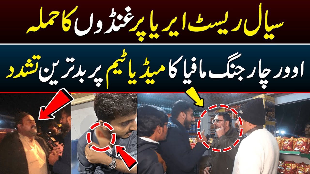 Motorway Rest Area Par Mafia Ka Qabza. Sial Rest Area Mafia Exposed ...