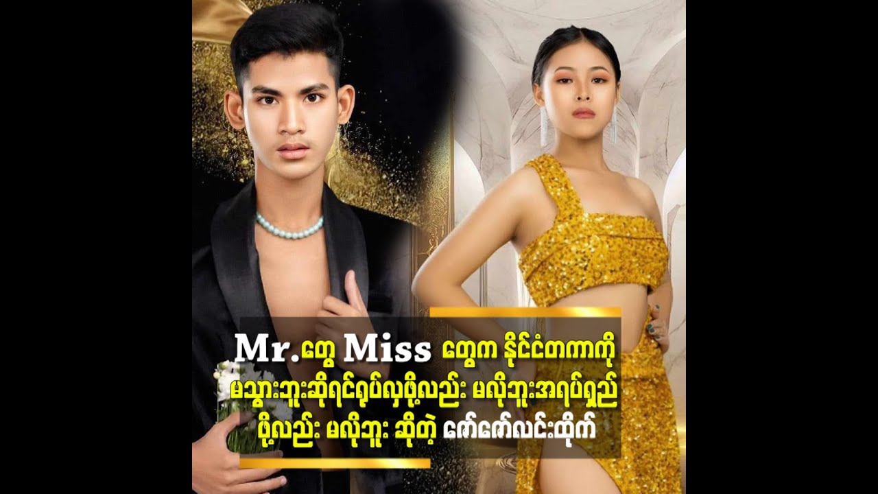 ကျွန်တော်လို တောသား တစ်ယောက် က ဆုရတော့ အိပ်မက် လိုပဲ Youtube