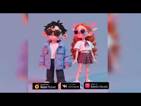 ShonZi, Лена Катина - Никогда (ПРЕМЬЕРА ТРЕКА 2024)