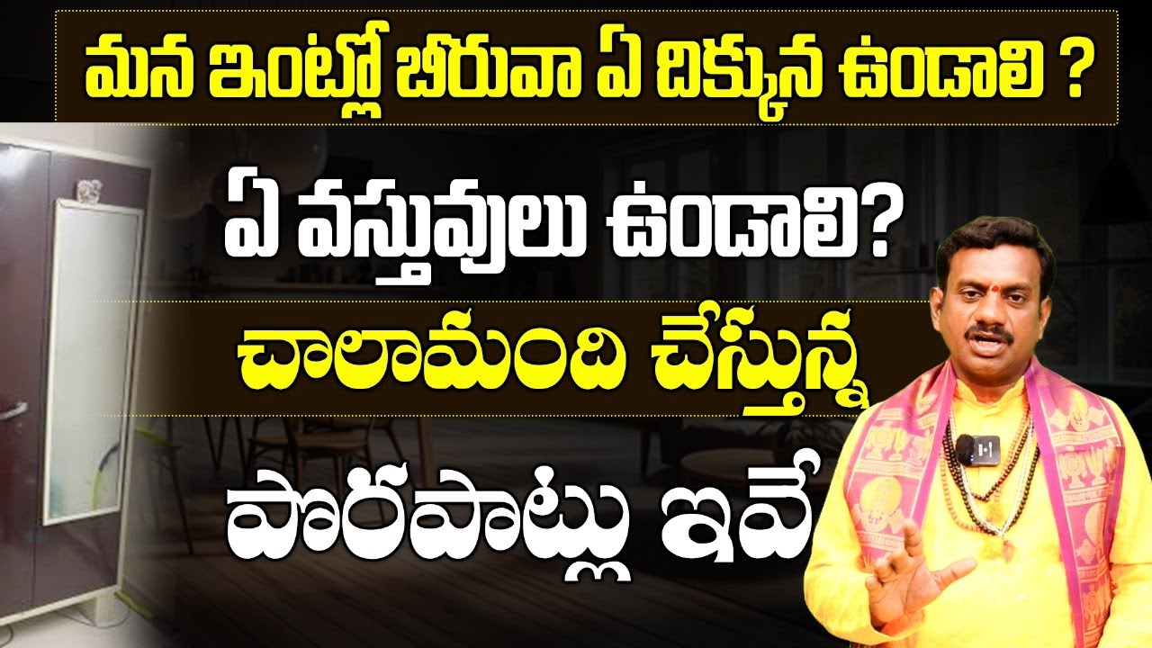 Beeruva vastu Tips For Home | Vastu Remedies For Money Attraction ...