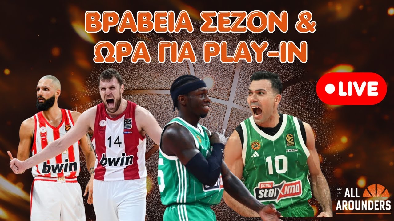 TArounders EUROLEAGUE LIVE Show | Ο MVP ΤΗΣ EUROLEAGUE ΚΑΙ ΤΑ ΖΕΥΓΑΡΙΑ ...