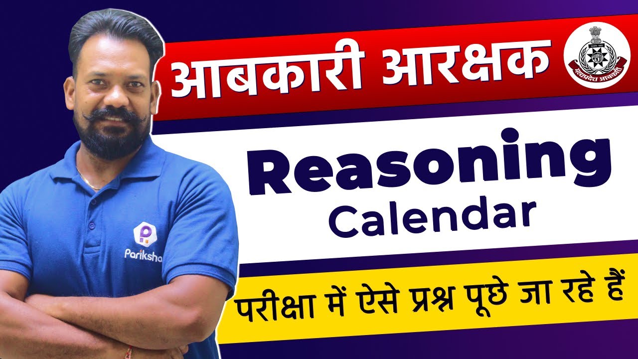 Abkari Aarakshak Reasoning | Abkari Vibhag Classes | MP Excise ...