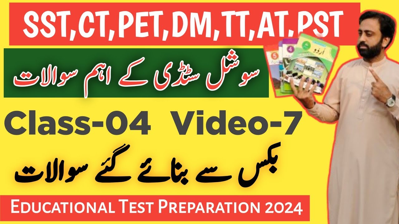 ETEA Test Preparation | PART- 7 | ETEA Test 2024 | ETEA SST TEST| ETEA ...