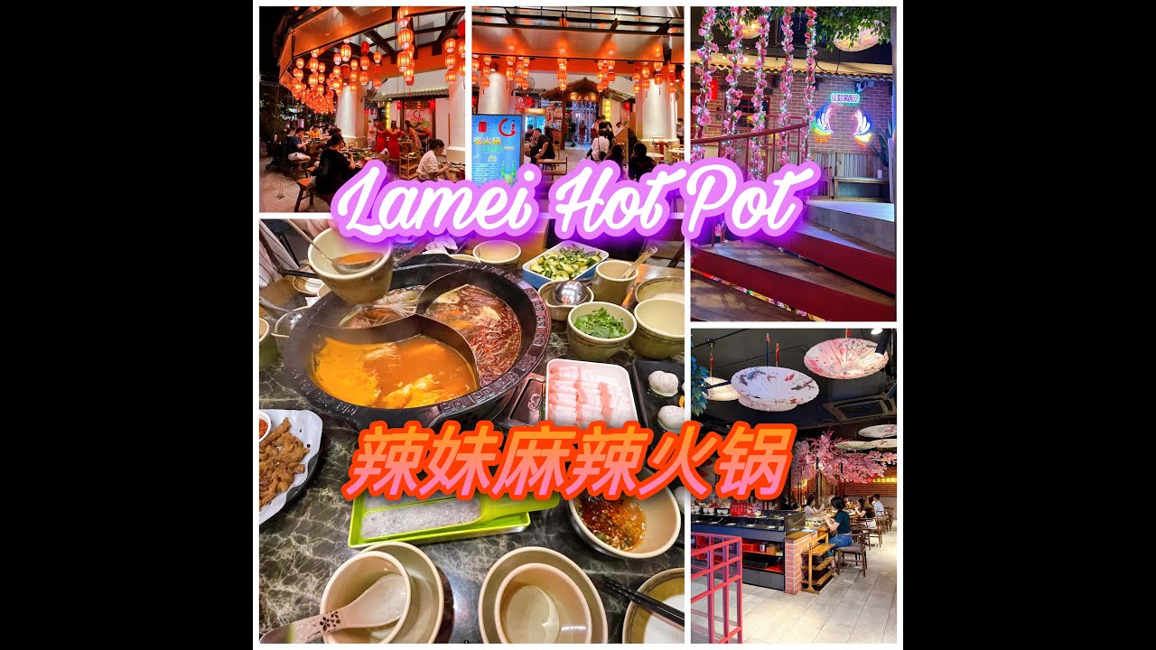 【享吃♡Lamei Hot Pot辣妹正宗麻辣火锅】 - YouTube