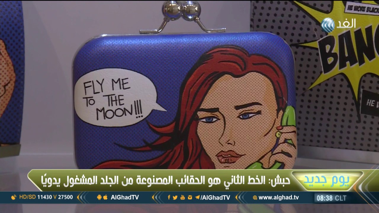 يوم جديد | la rose de sim.. حقائب عصرية تحيي ذكرى بيروت القديمة - YouTube
