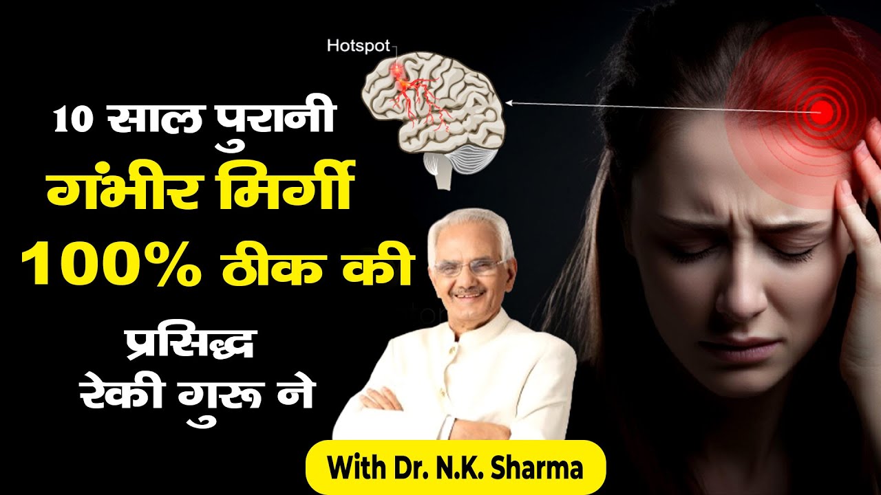 Unbelievable! A Serious Epileptic Cured by a Renowned Reiki Guru! # ...