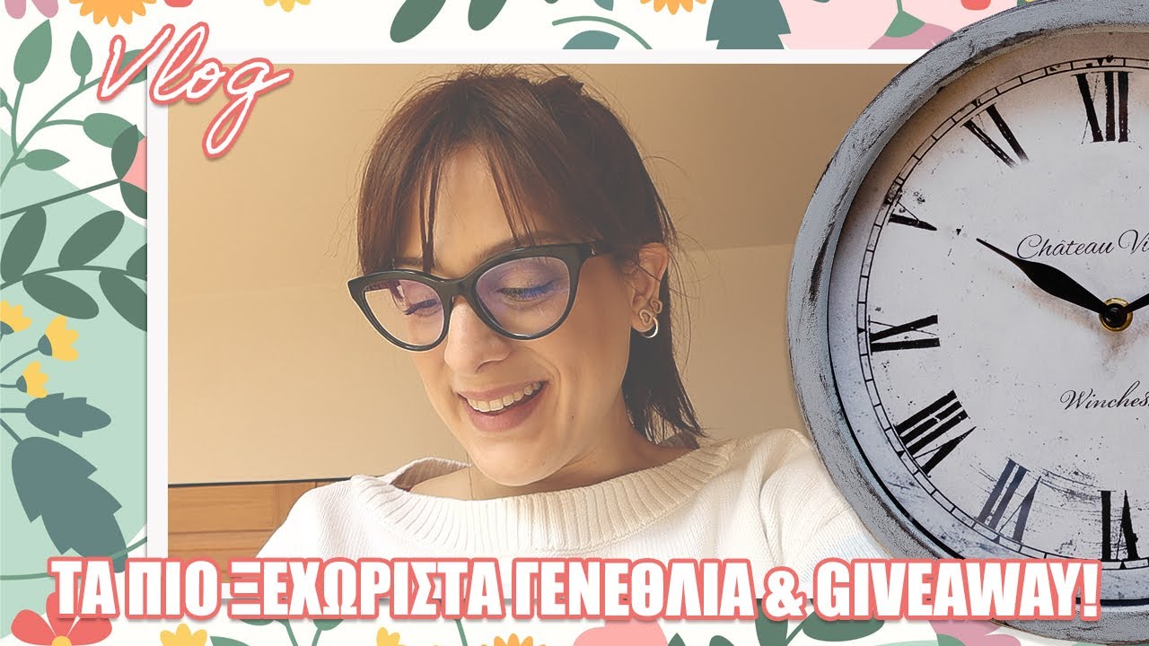 TA ΠΙΟ ΞΕΧΩΡΙΣΤΑ ΓΕΝΕΘΛΙΑ, WEEKEND VLOG & GIVEAWAY! - YouTube