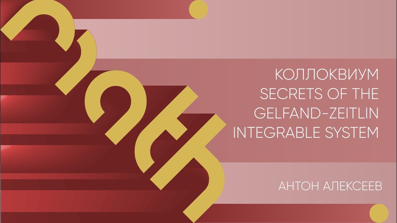 Коллоквиум. Secrets of the Gelfand-Zeitlin integrable system | Anton ...