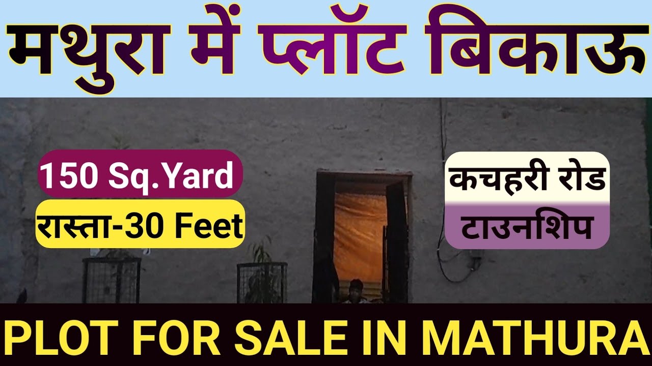 मथुरा में प्लॉट बिकाऊ | Plot in Mathura For Sale | Shanti Dham Mathura ...