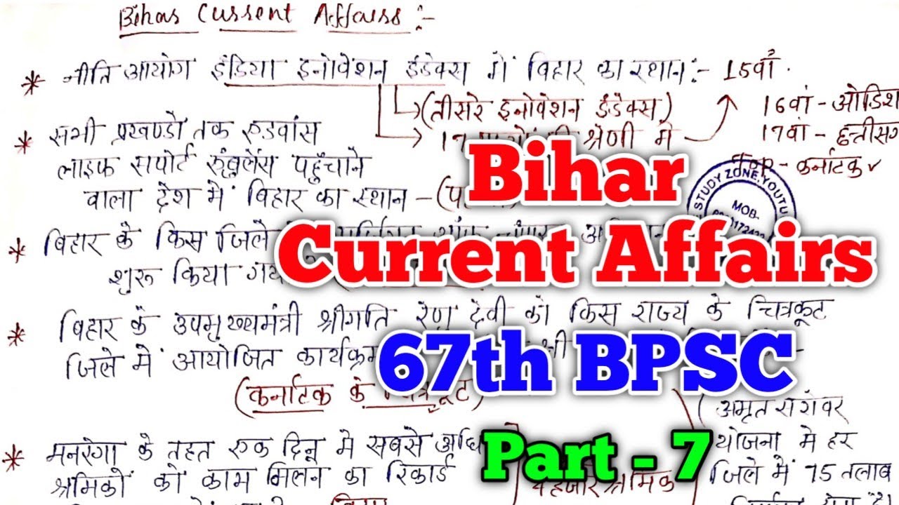 Bihar Current Affairs - 7 | 67th BPSC Important Bihar Current Affairs ...