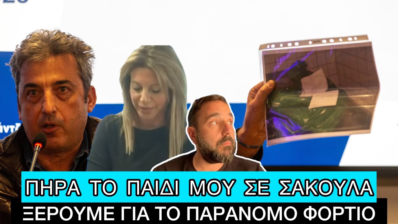 «ΔΙΕΛΥΣΕ το σύμπαν» ο Ασλανίδης στην συνέντευξη τύπου της Καρυστιανού ...