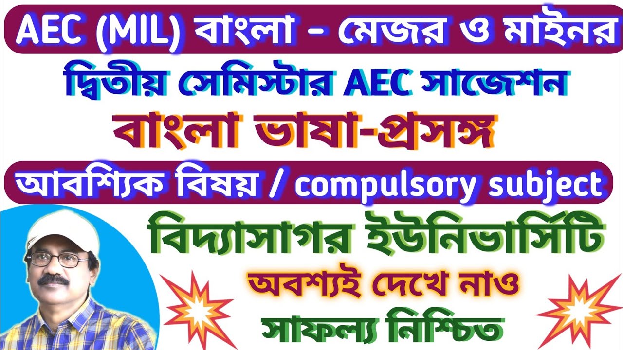Vidyasagar University 2nd Semester AEC Bengali Suggestion // 2nd Sem Bengali MIL / #ba / # ...