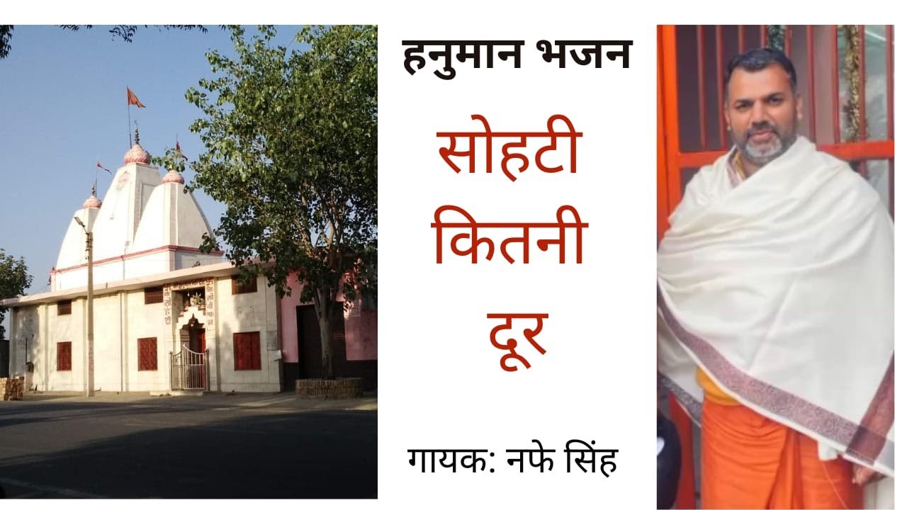 Hanuman Bhajan / Sohati Dham / #hanumanbhajan #balajibhajan - YouTube