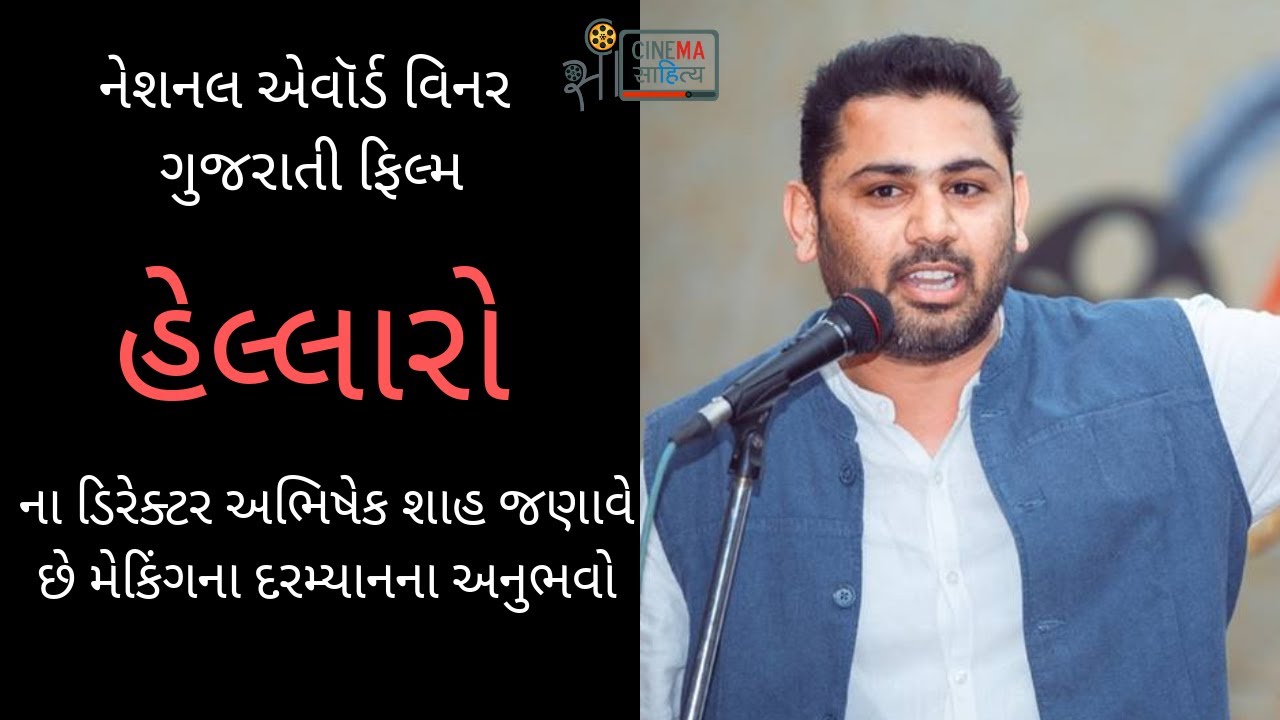 66th National award Winner Gujarati movie HELLARO | Abhishek Shah ...
