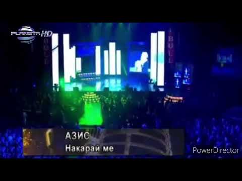 AZIS - NAKARAI ME / Азис - Накарай ме, 2009