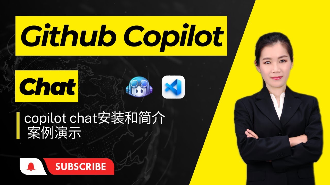 GitHub Copilot教程 | 第三章：GitHub Copilot Chat的使用| 第一节:Github copilot chat安装和简介 - YouTube