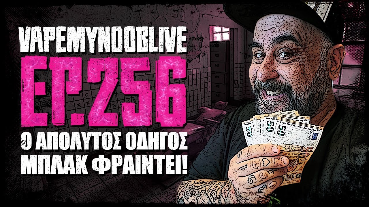 VAPEMYNOOBLIVE 256 - 🕙 - Ο ΑΠΟΛΥΤΟΣ ΟΔΗΓΟΣ ΜΠΛΑΚ ΦΡΑΙΝΤΕΙ! | vapemynoob ...