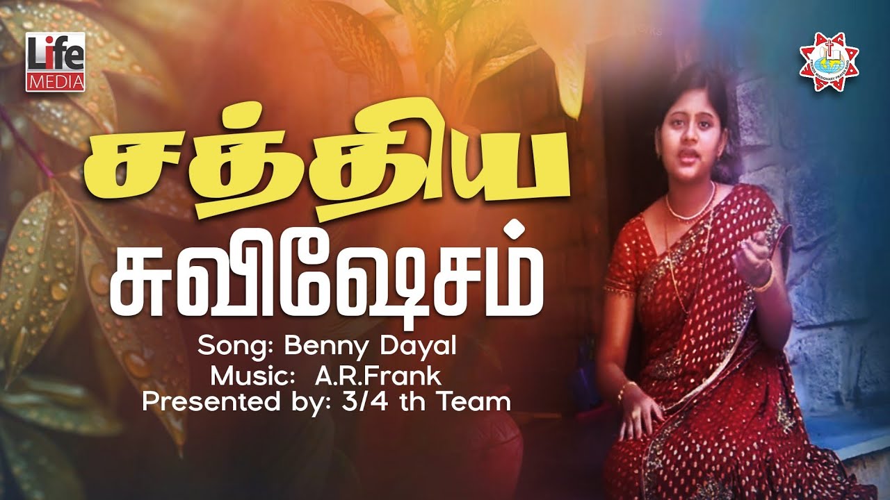 Sathiya Suvishesam | Hema John | FMPB | AR.Frank | YUVAN YUVATHI | Life ...