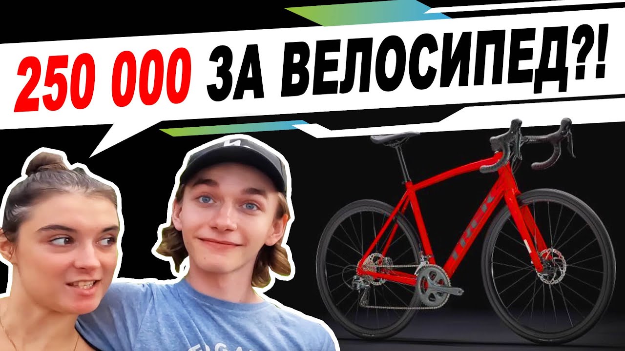 Прохожие пытаются угадать цену велосипеда // А сколько стоит твой ...