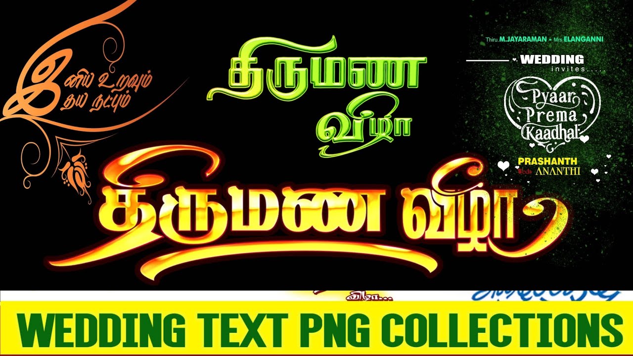 wedding title psd file / free wedding psd file / wedding text psd ...