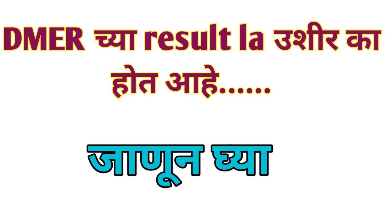 DMER Result date 2023|DMER result कधी|Dmer Result full information ...