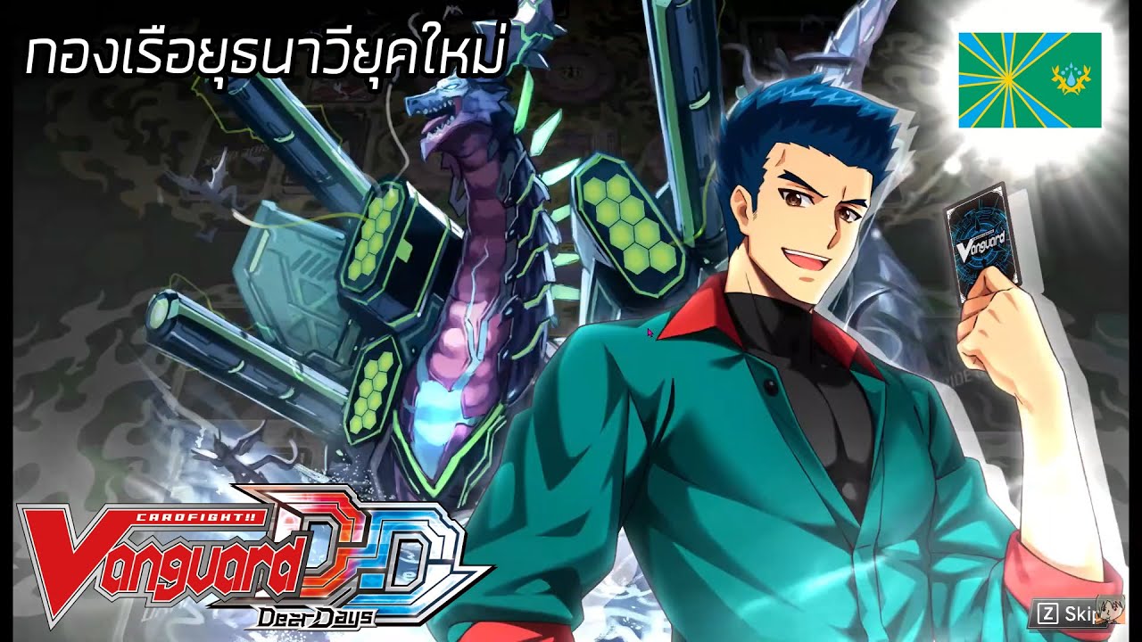 Cardfight!! Vanguard Dear Days : Deck "Flagship Dragon, Flagburg Dragon ...