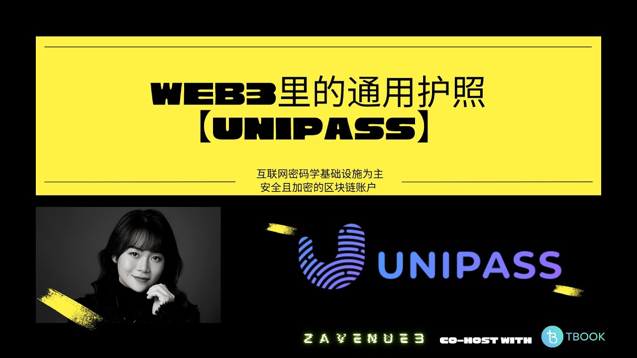Web3里的通用护照-Unipass #we3 #wallet #unipass - YouTube