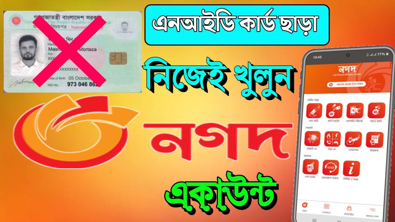 নগদ একাউন্ট খোলার নিয়ম আইডি কার্ড ছাড়া || How to Open Nagad Account ...