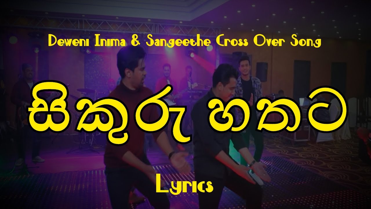 සිකුරු හතට | Sikuru hathata (Lyrics) Various Artist | Deweni Inima ...