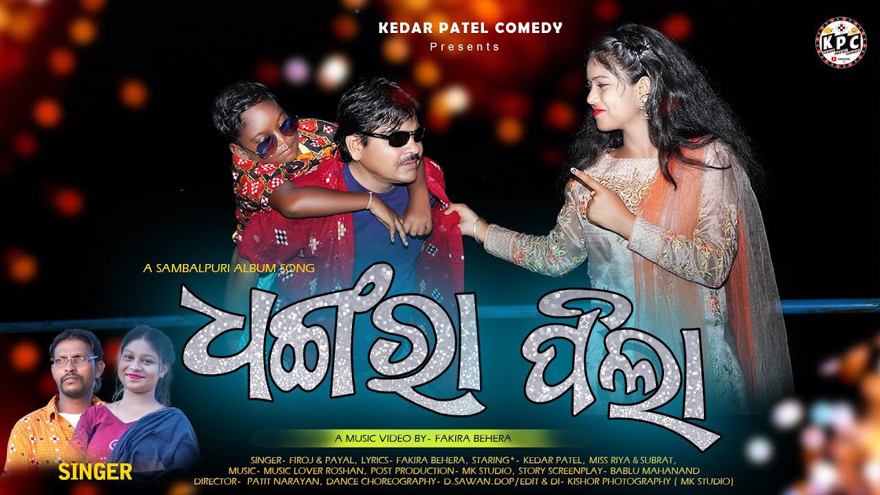 DHANGRA PILA // SAMBALPURI COMEDY ALBUM VIDEO //AN ORIGINAL KISHOR BAG ...