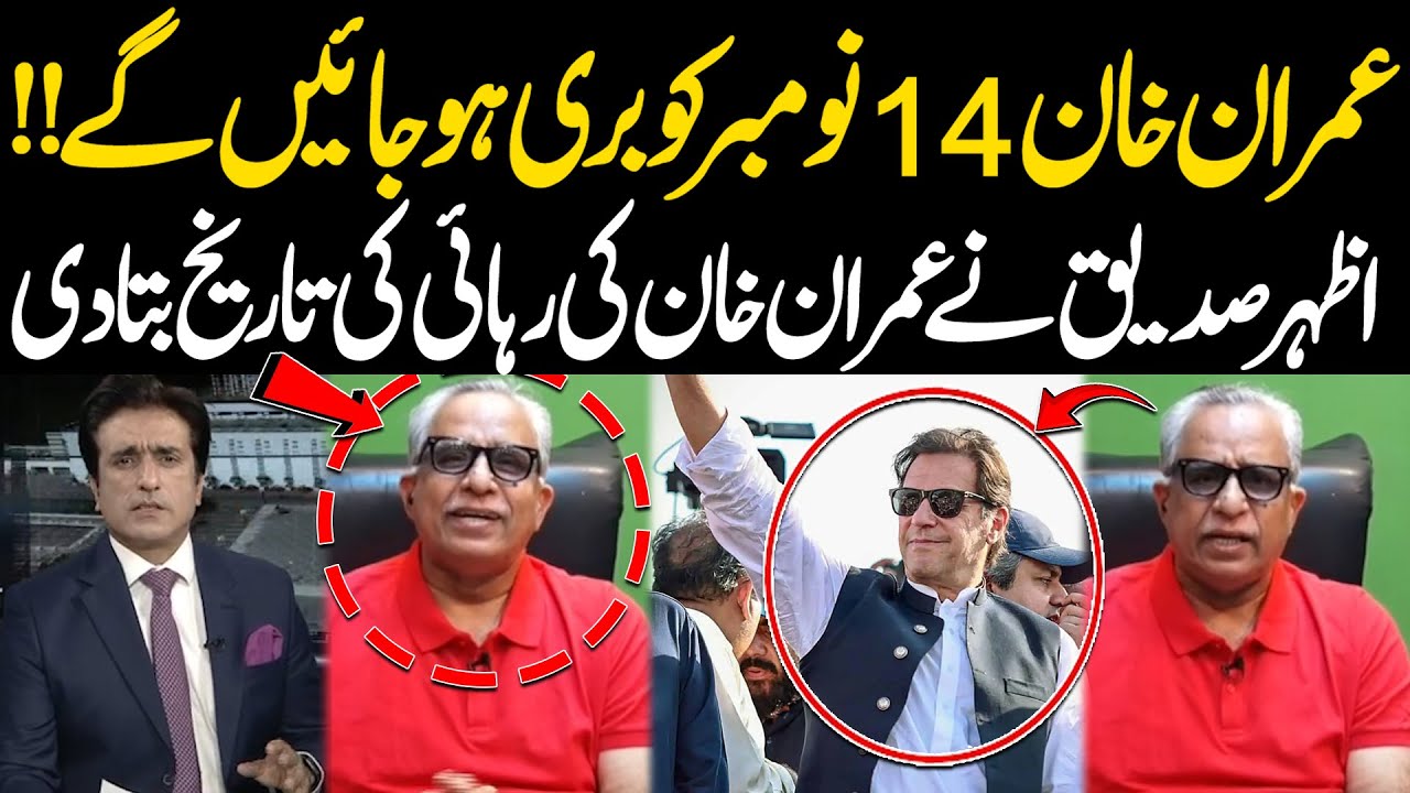 Imran Khan Will Released On November 14!! Azhar Siddique Revealed Imran ...