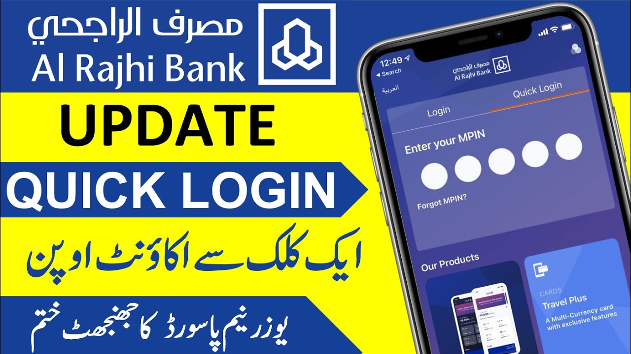 Al Rajhi Quick Login I Al Rajhi App login with MPIN - YouTube