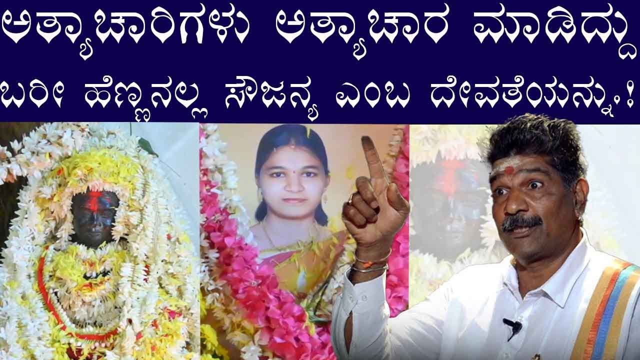 ನಾಳೆ ಮತ್ತೆ ಸೌಜನ್ಯ ಪ್ರಕರಣ ಕೋರ್ಟ್ ವಿಚಾರಣೆ , ರಾಜ್ಯ ಮತ್ತು ಕೇಂದ್ರ ಸರಕಾರ ...