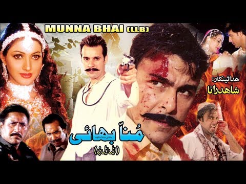 MUNNA BHAI LLB [PUNJABI HD] 2014 - SHAAN, SANA, MOAMAR RANA, NARGIS - OFFICIAL PAKISTANI MOVIE