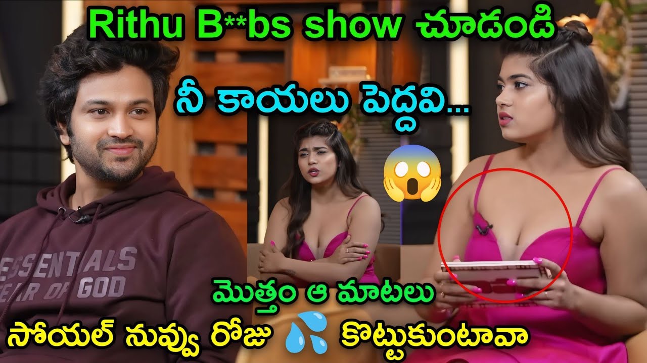 Actress Rithu Choudhary With Bigg Boss Sohail Daawath Show Troll | Telugu Trolls | Js Trolls ...