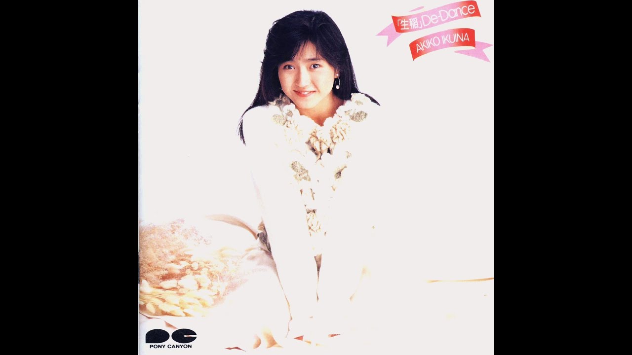 Akiko Ikuina (生稲晃子)－"IKUINA" De Dance (「生稲」De Dance) (1988) [Full Album ...
