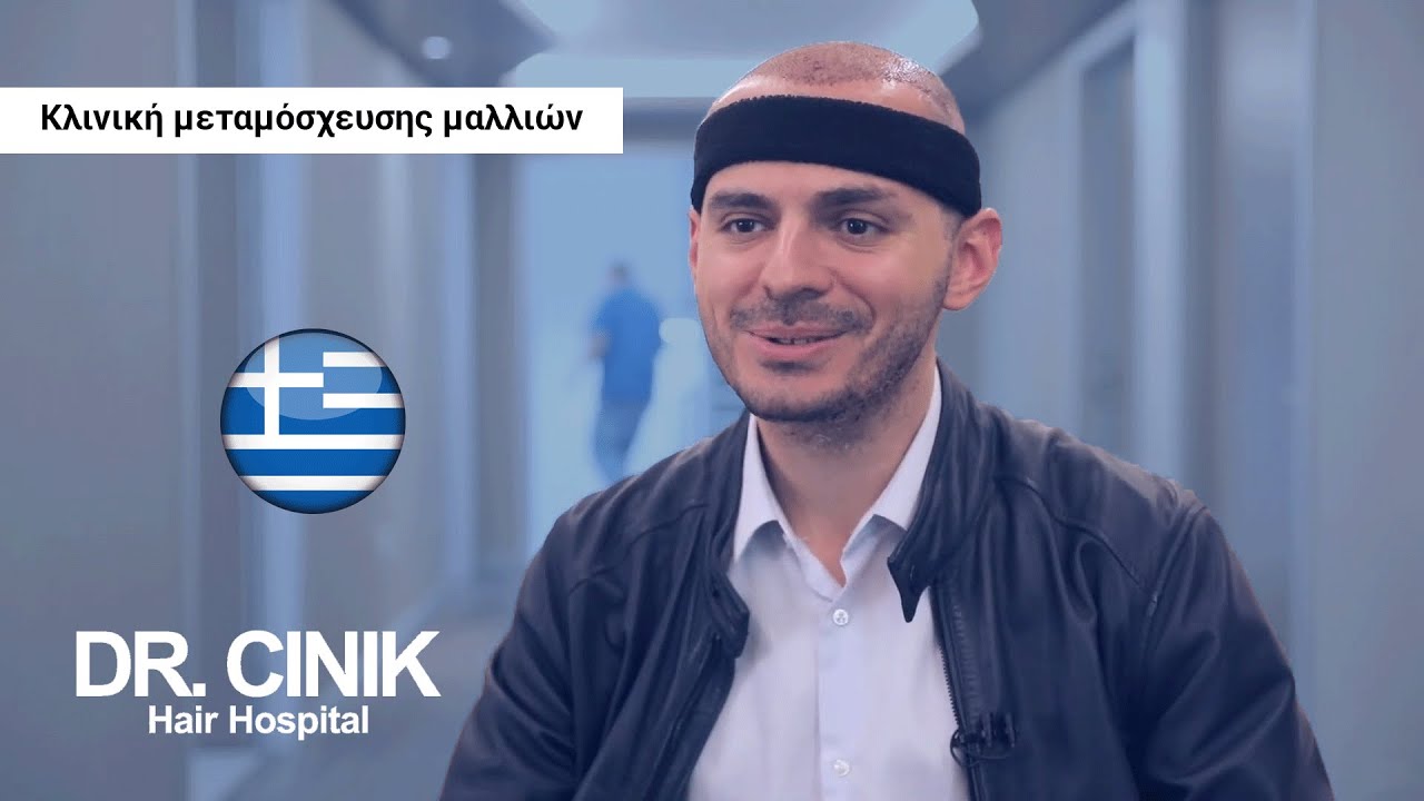 Κλινική μεταμόσχευσης μαλλιών Dr. Cinik | Hair Transplant | Dr. Emrah ...