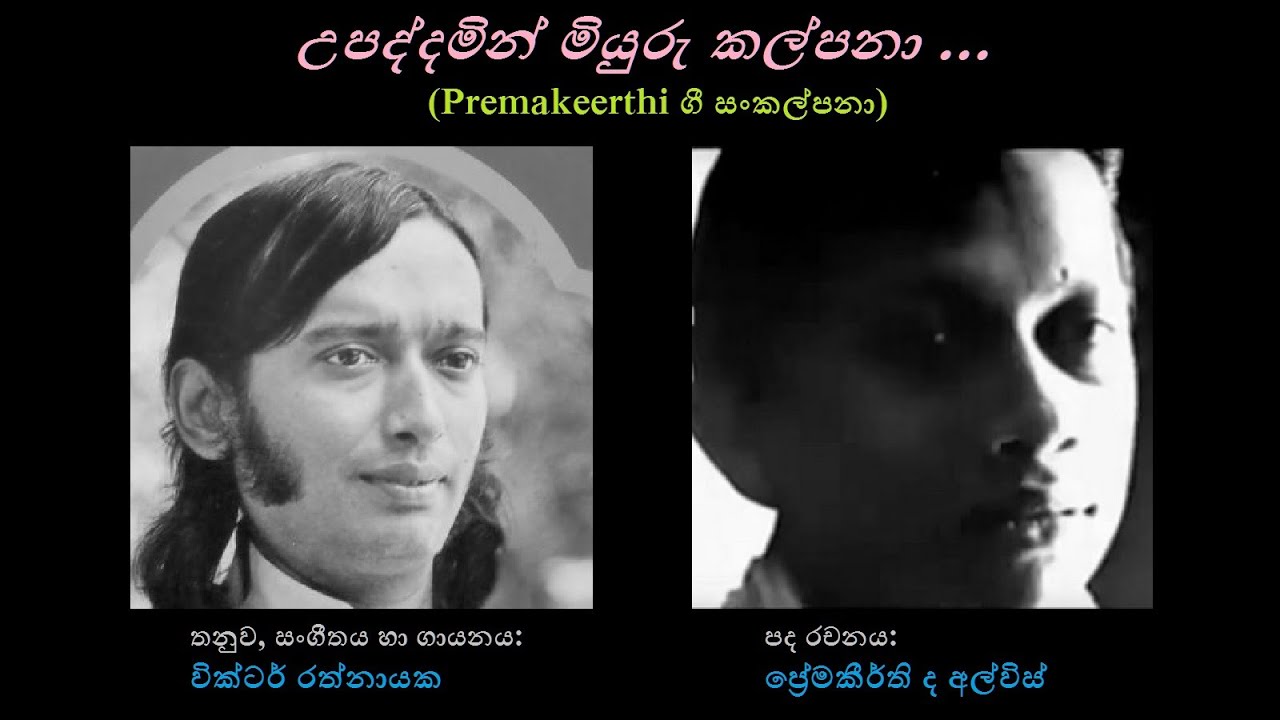 Upaddamin Miyuru Kalpana - උපද්දමින් මියුරු කල්පනා Victor Rathnayaka ...