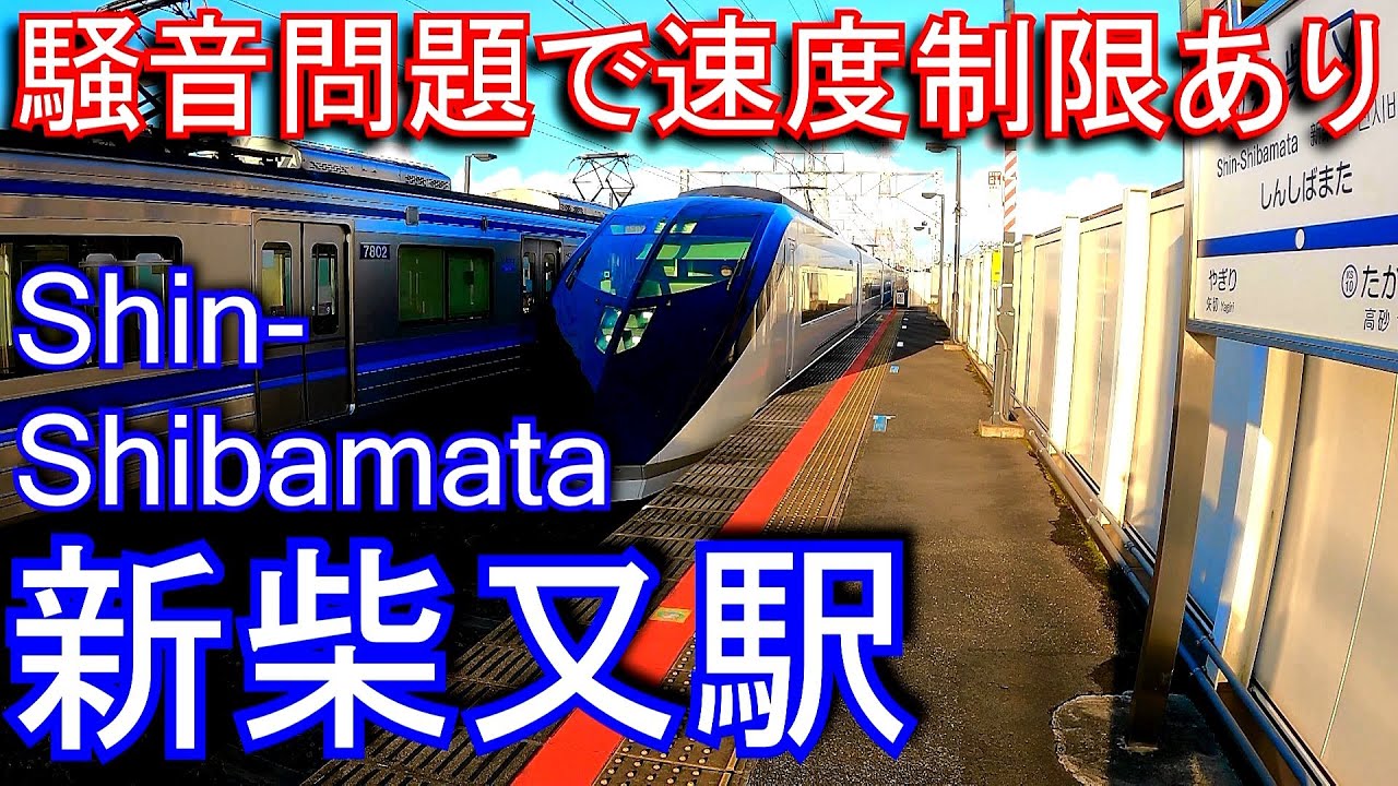 北総鉄道北総線 新柴又駅 Shin-Shibamata Station. Hokuso Railway Hokuso Line - YouTube