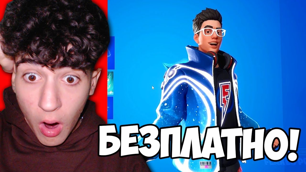 КАК взехме БЕЗПЛАТНО Flakes Power скина във FORTNITE! ( TOP 300 ) - YouTube