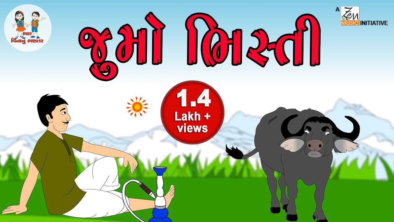 જુમો ભિસ્તી | Jumo Bhisti | Bal Varta | Bal Gnaan | વાર્તા | Toddler ...