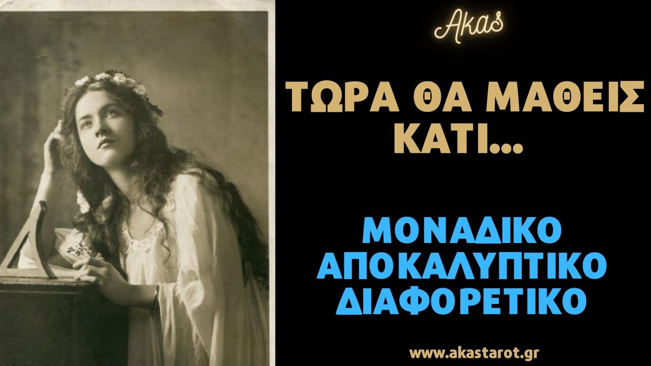 ΤΑΡΩ Το ΑΝΟΙΓΜΑ ΤΩΝ 4 ΣΤΟΙΧΕΙΩΝ🎴ΜΟΝΑΔΙΚΟ ΠΑΝΕΜΟΡΦΟ🔮 - YouTube